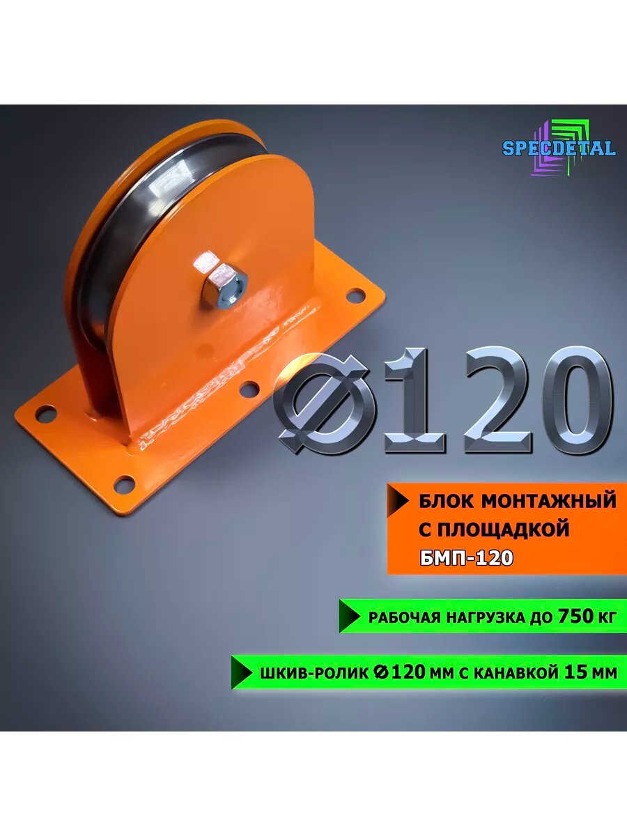 Блок с площадкой 120х15 мм с подшипником