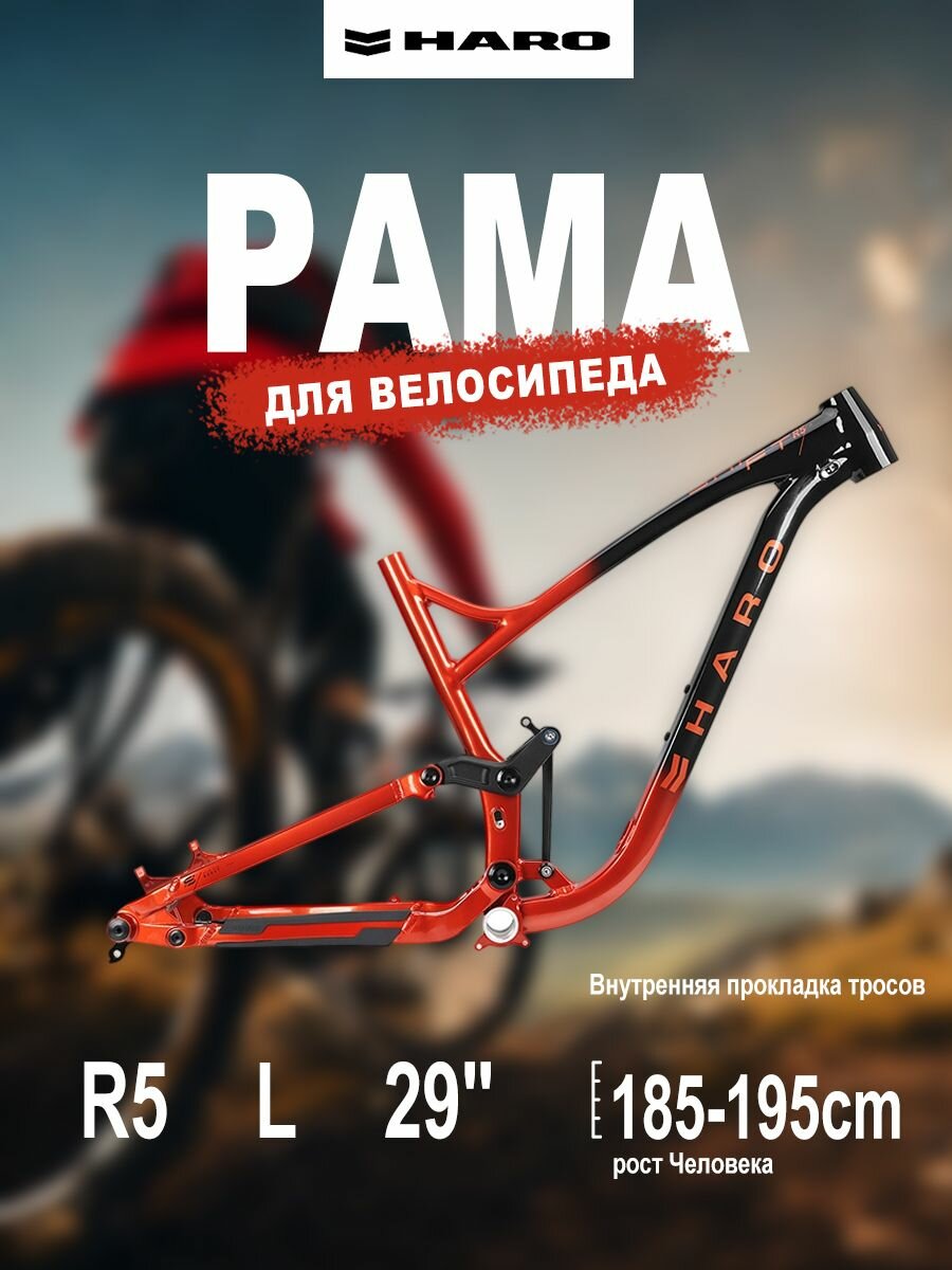 Рама для велосипеда HARO Shift Endura 4-рычажная амортизация AM мягкая подвеска для трейла и бездорожья алюминиевая