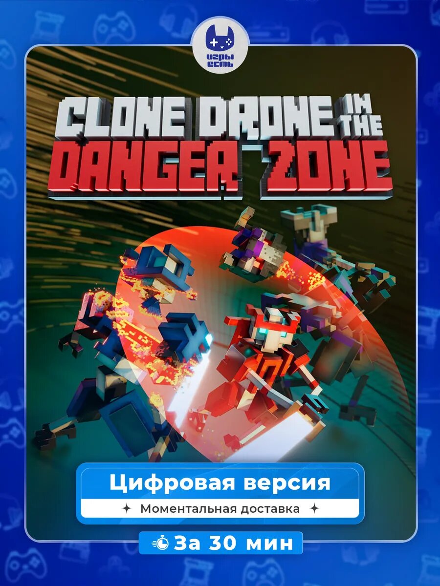 Clone Drone In The Danger Zone на PS4/PS5, цифровая версия, без диска