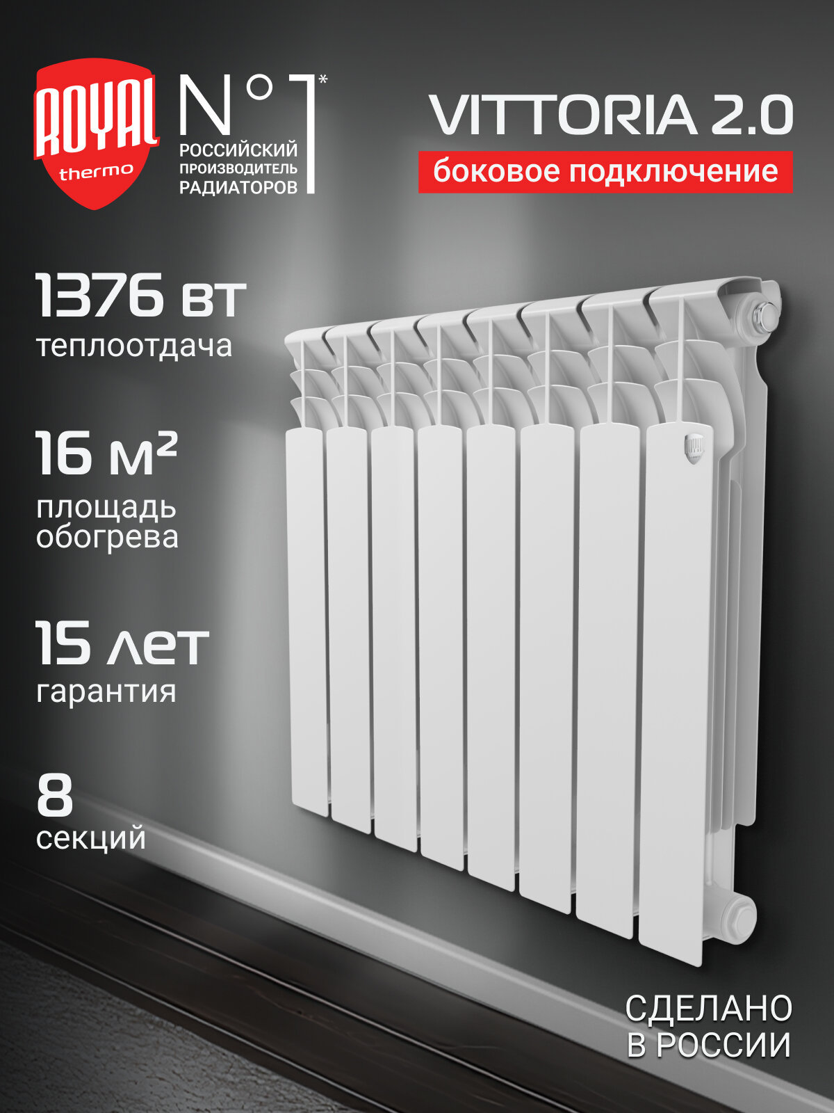 Радиатор Royal Thermo Vittoria 2.0 500 - 8 секц.