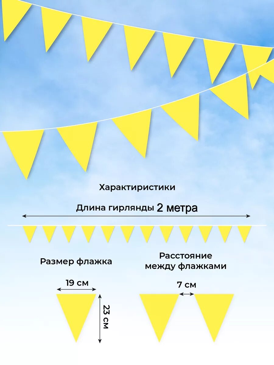 2 м, желтая флажковая лента