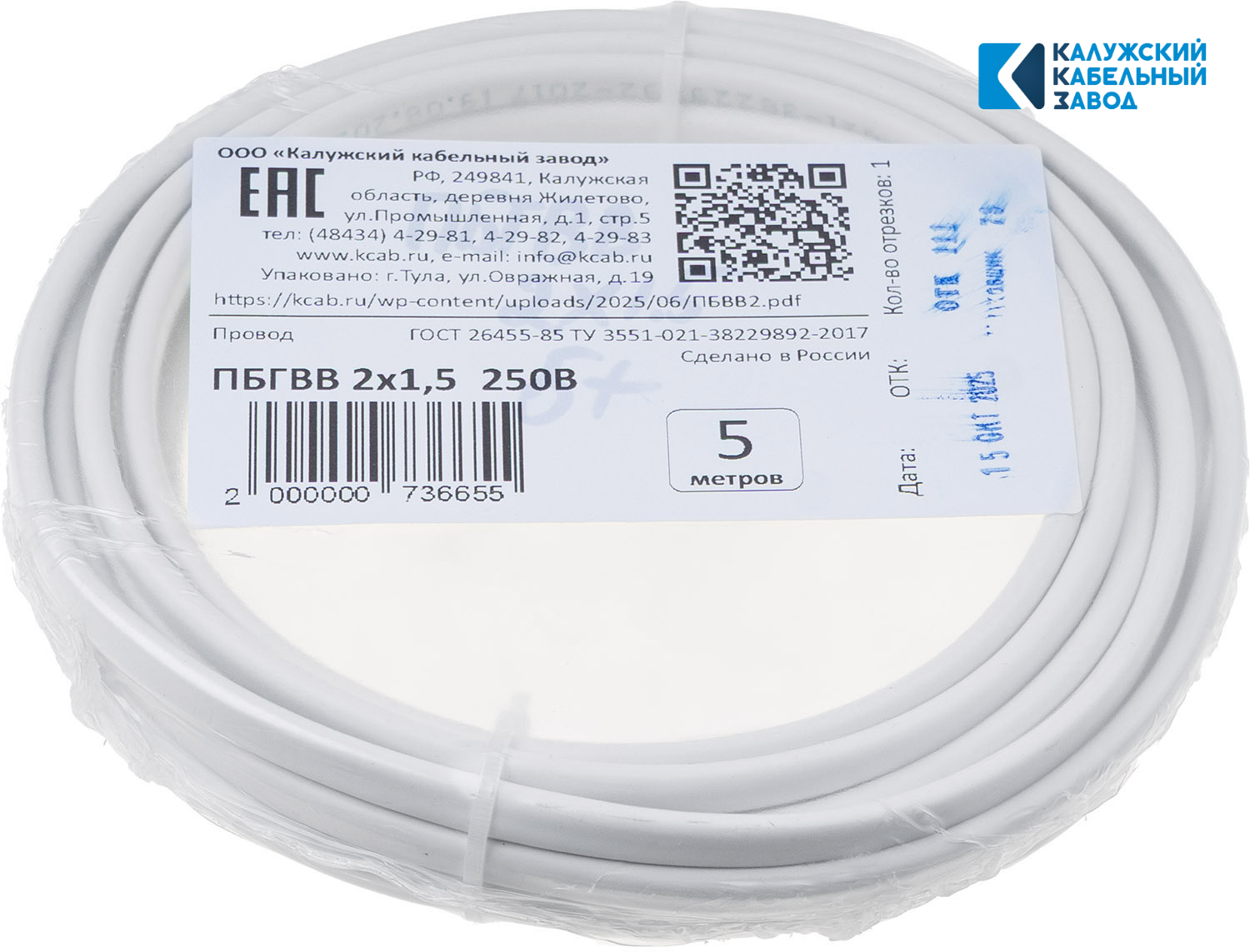 Кабель пбгвв (ПУГНП, ШВВП) 2х1,5 ГОСТ ККЗ (5м) Калужский кабельный завод