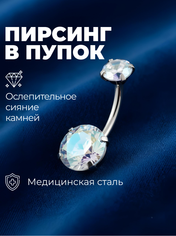 Пирсинг в пупок