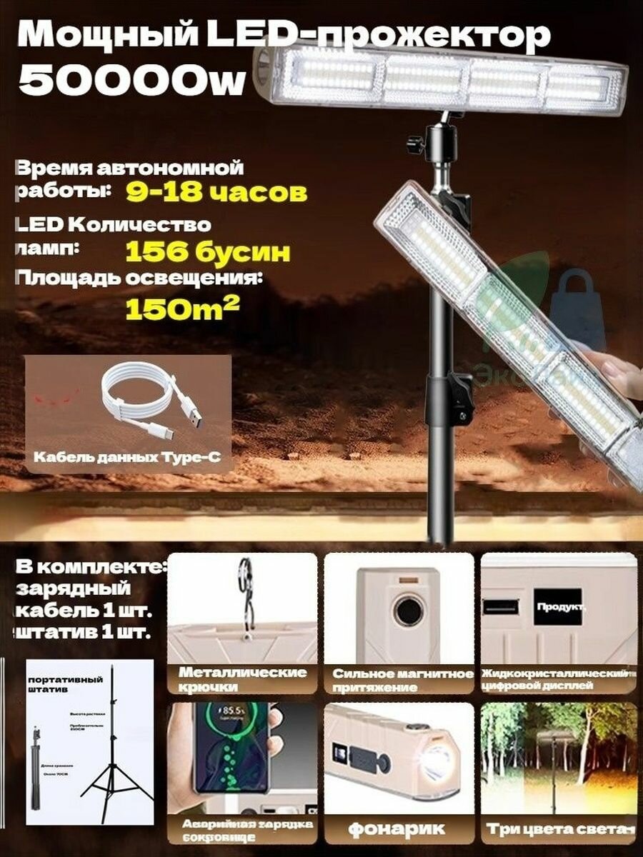 LED-прожектор 50000W 4 режима света, ABS+PC корпус, красно-синий стробоскоп (IP67, штатив в комплекте)