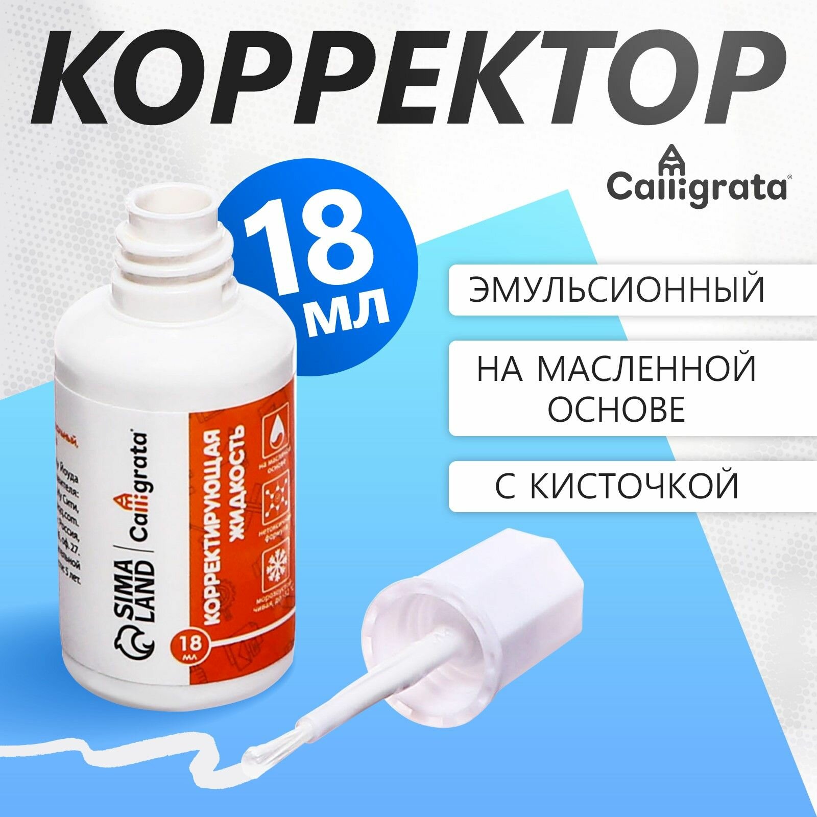 Корректор 4 шт. в наборе по 18 мл, с кисточкой, эмульсионный, на масленной основе