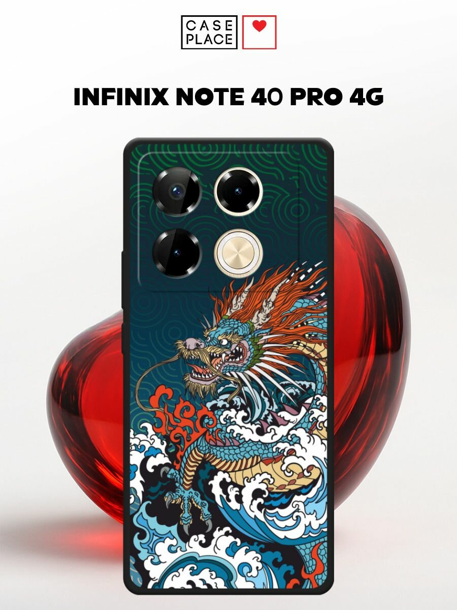 Черный матовый чехол на Infinix Note 40 Pro / Инфиникс Нот 40 Про с принтом Морской дракон
