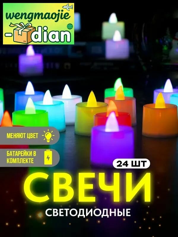 Свеча "Светодиодная свеча", 4.4 см, 24 шт