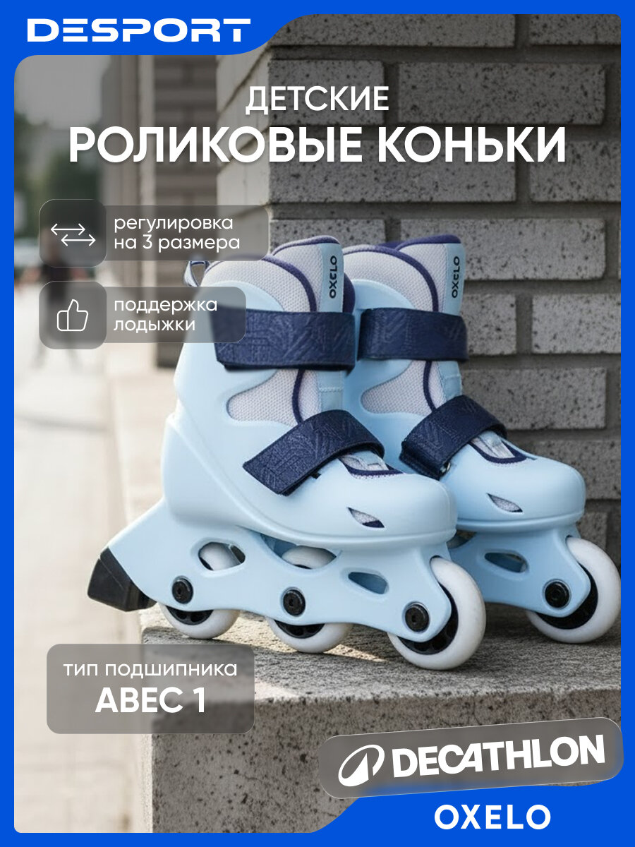 Роликовые коньки детские голубые Oxelo Learn 100 размер 30-32