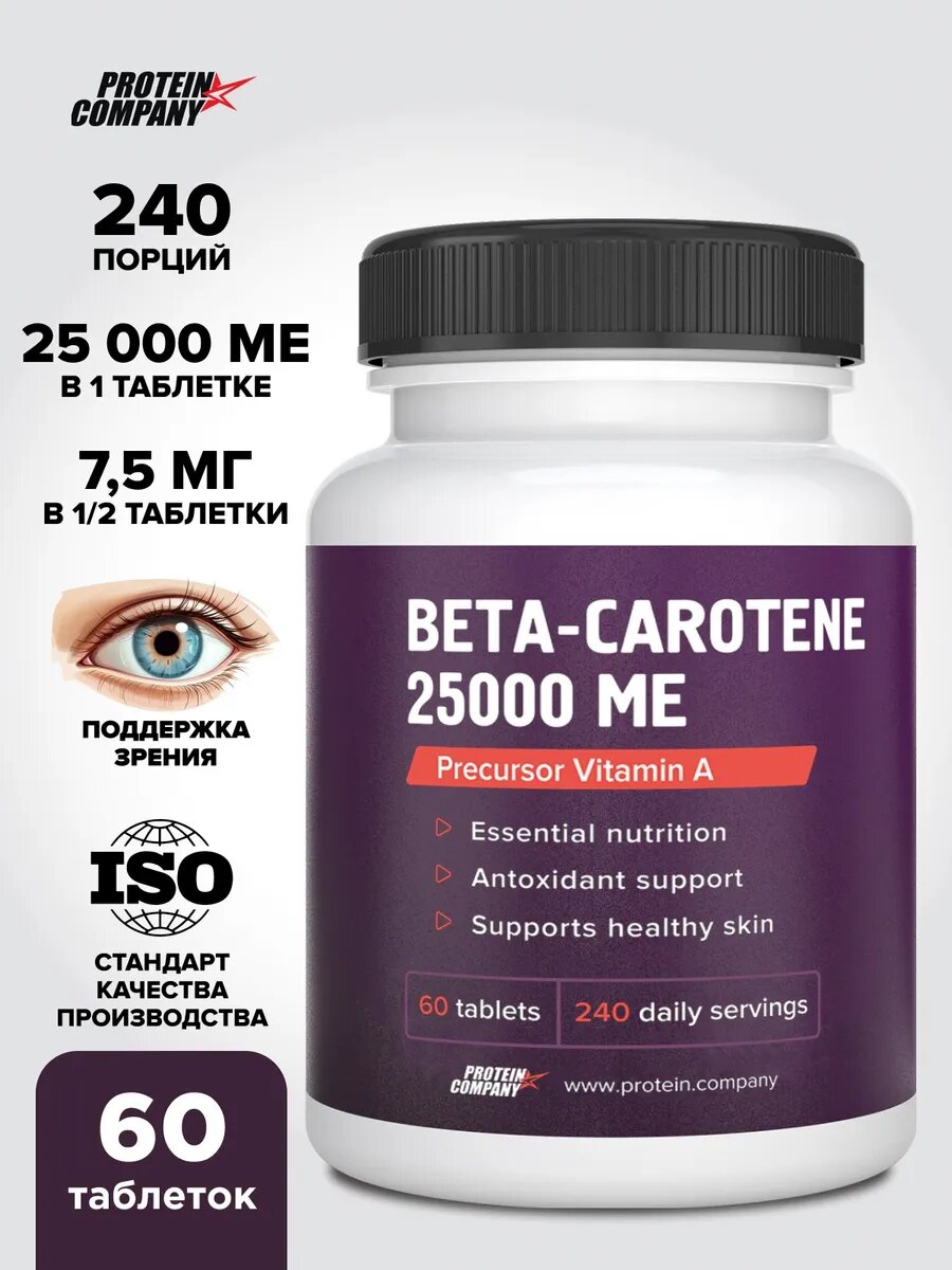 Бета-каротин витамины для глаз зрения и кожи 60 таб, PROTEIN.COMPANY