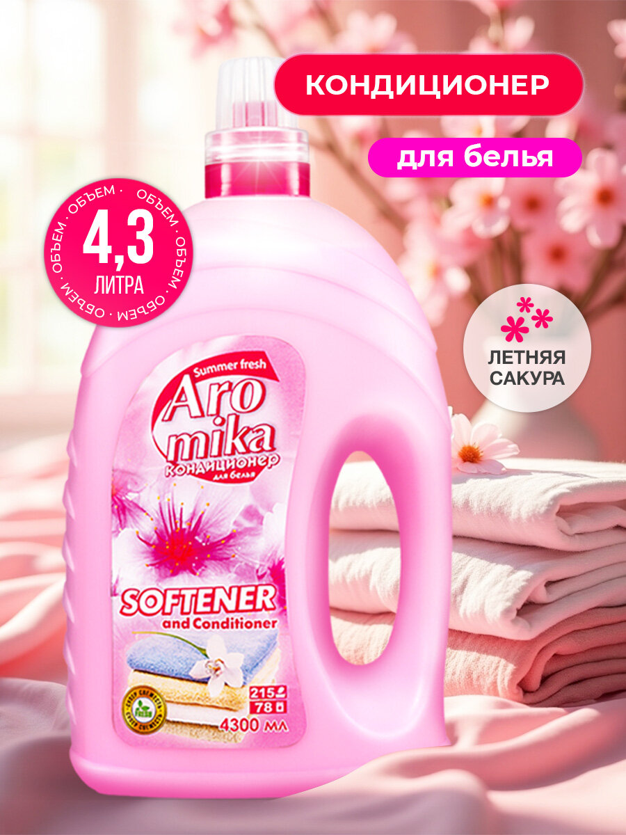 Кондиционер для белья, 4,3 л