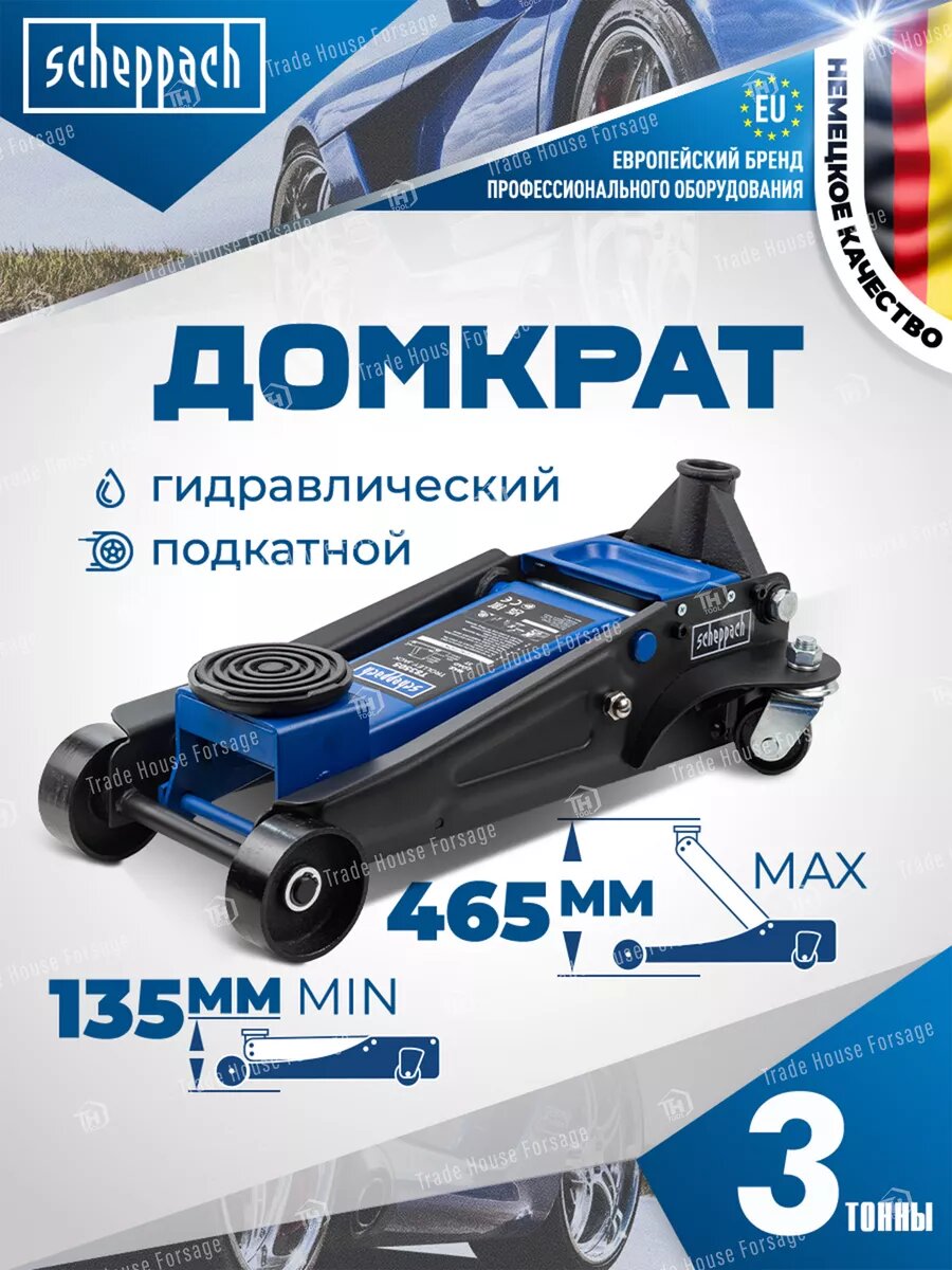 Подкатной домкрат гидравлический 3т 135-465мм