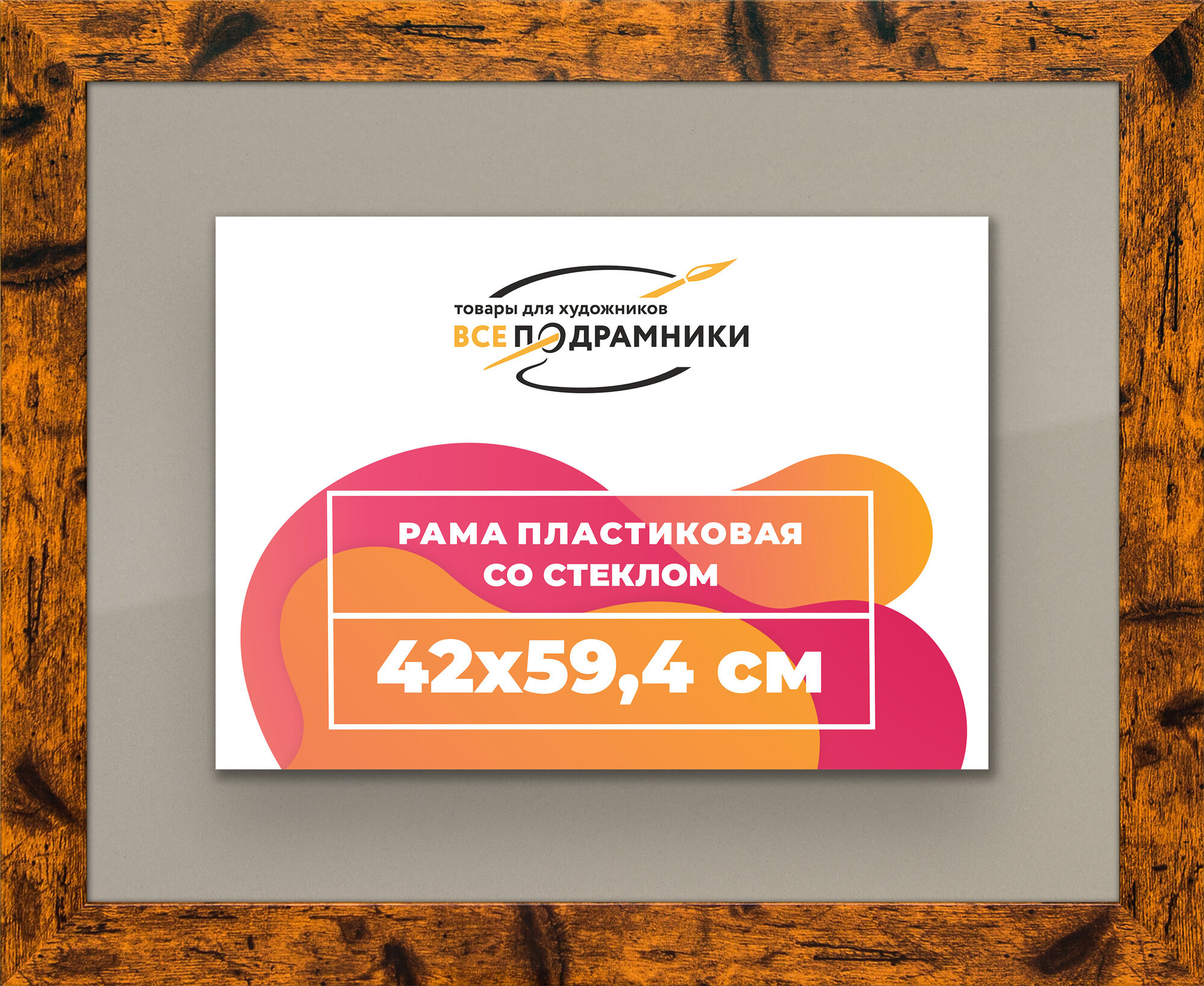 Рамка 42x59,4 фоторамка, для постера и фото, со стеклом и задником