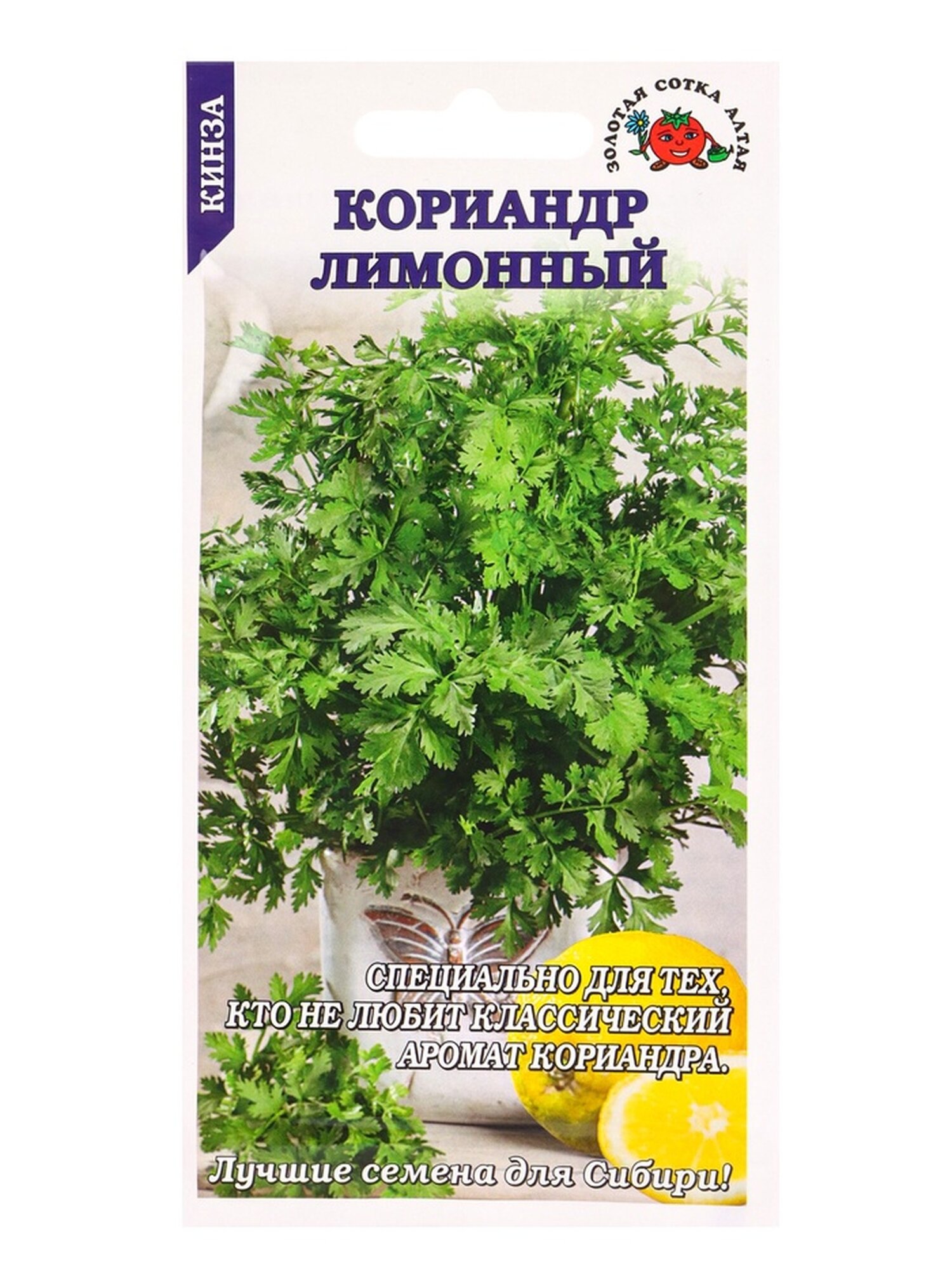 Семена Золотая Сотка Алтая Кориандр "Лимонный", вес 0.5 грамм