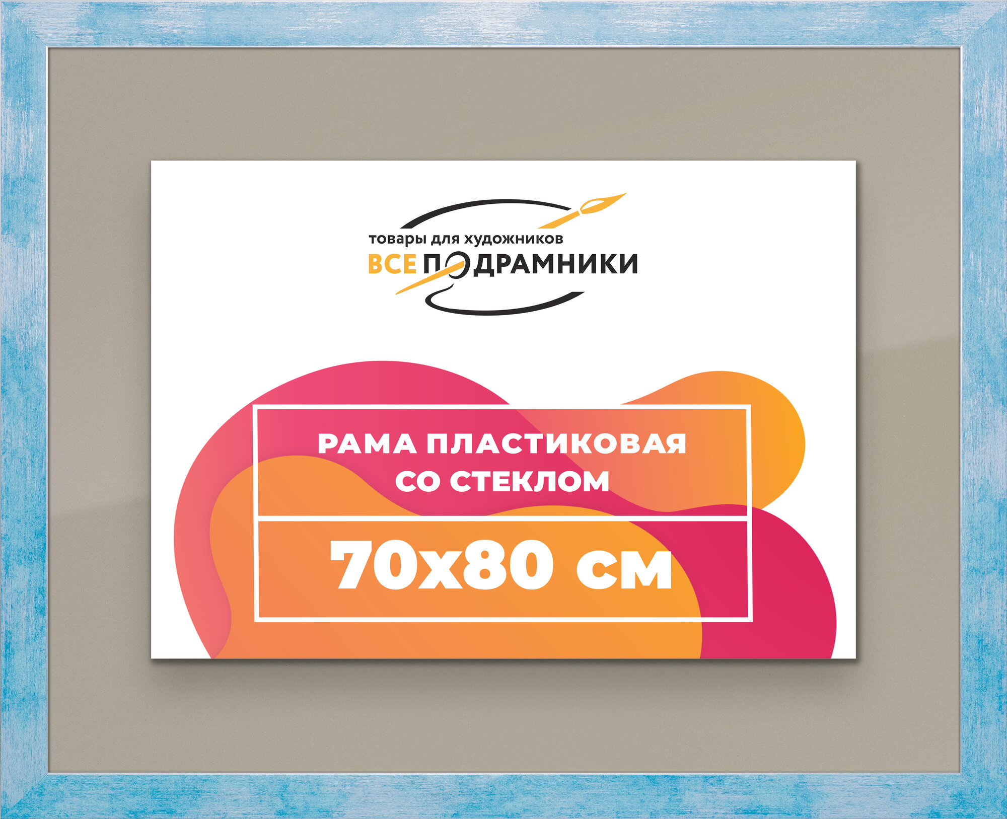 Рамка 70x80 фоторамка, для постера и фото, со стеклом и задником