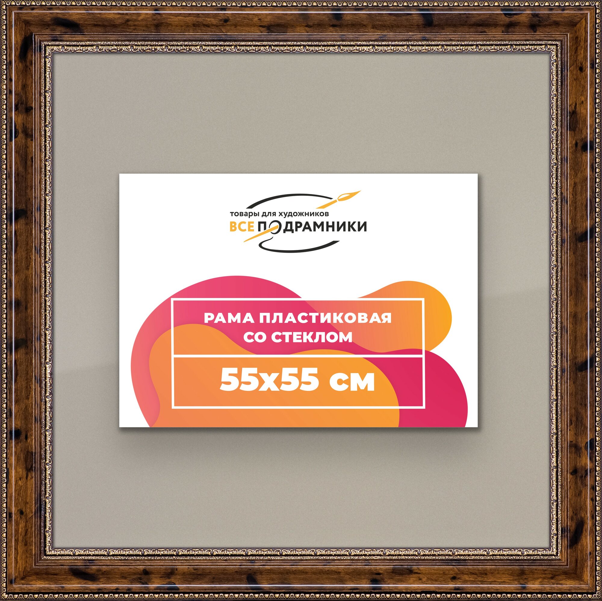 Рамка 55x55 фоторамка, для постера и фото, со стеклом и задником