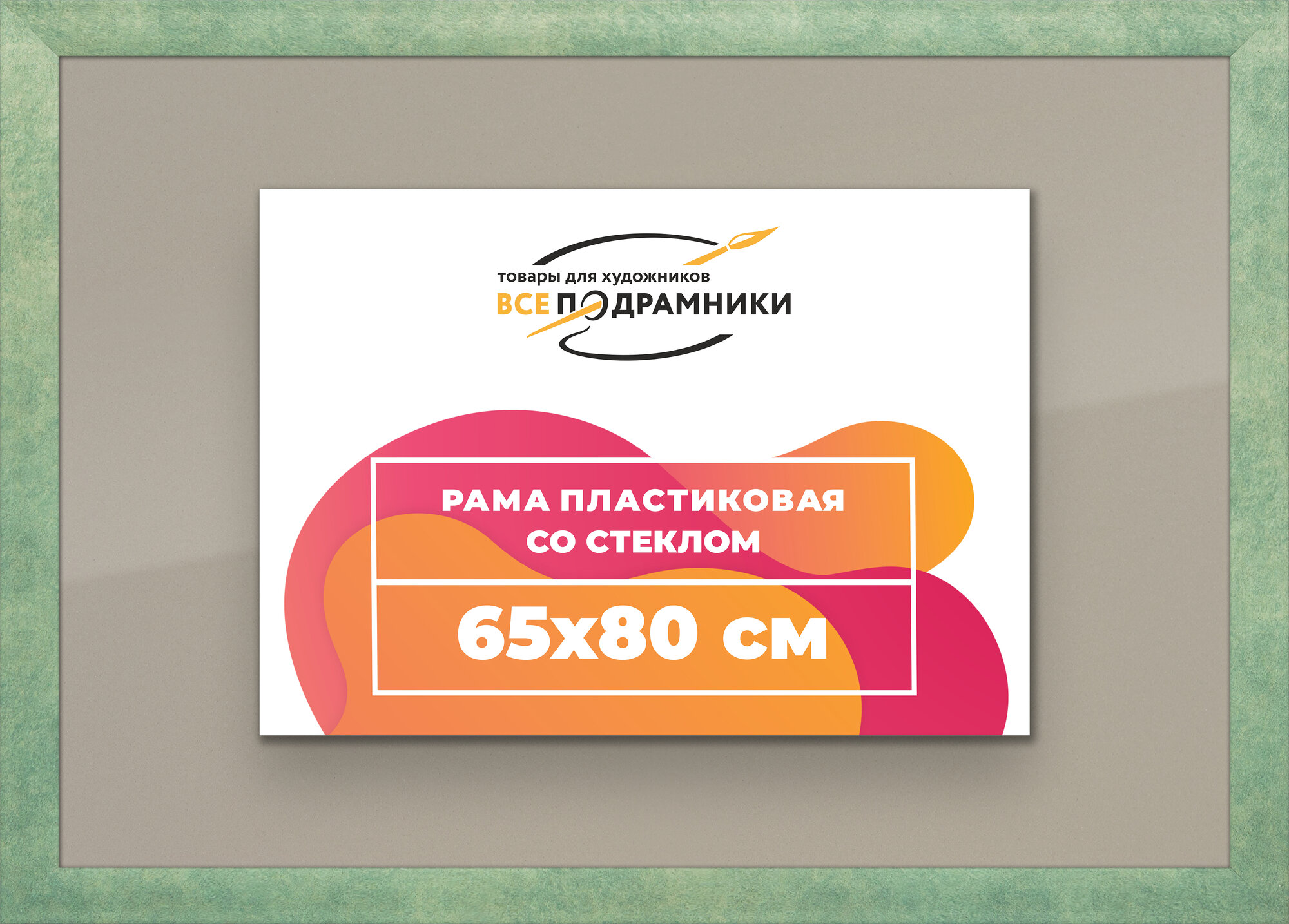 Рамка 65x80 фоторамка, для постера и фото, со стеклом и задником