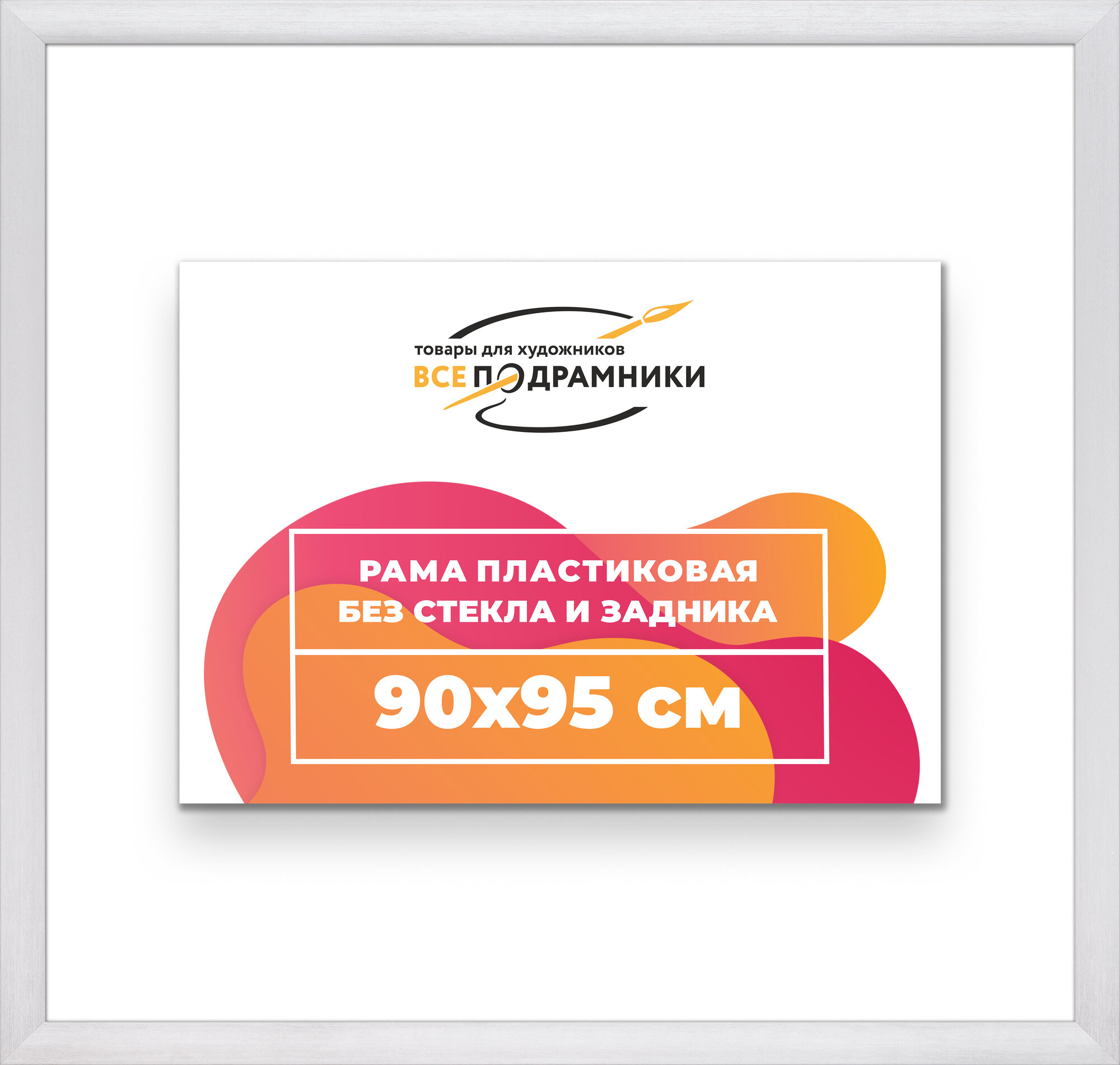Багетная рама 90x95 для картин и фотографий, вышивки, алмазной мозаики