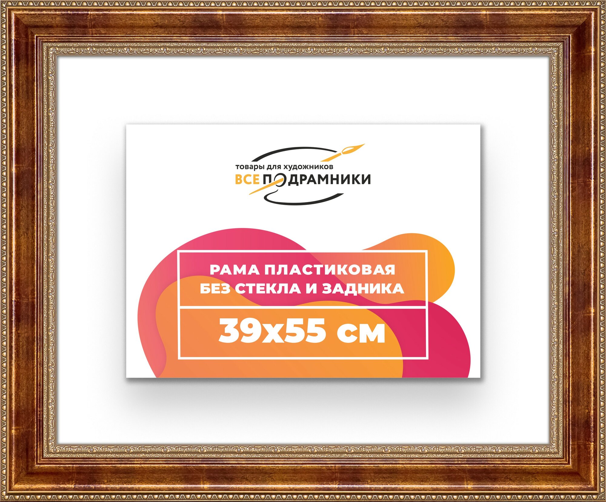 Багетная рама 39x55 для картин и фотографий, вышивки, алмазной мозаики