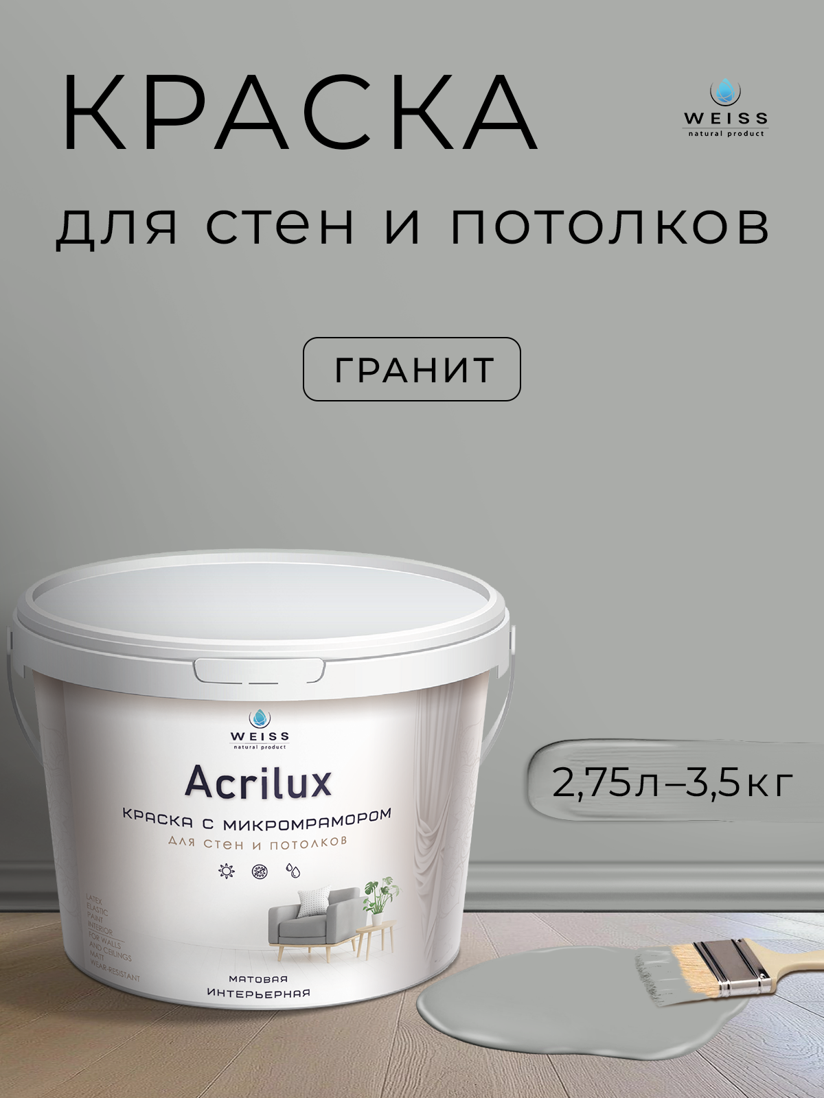 Краска интерьерная, для стен и потолков, моющаяся, матовая, 2.75л