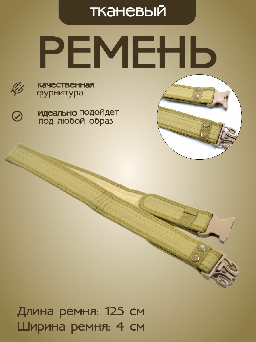 Пояс  для мужчин