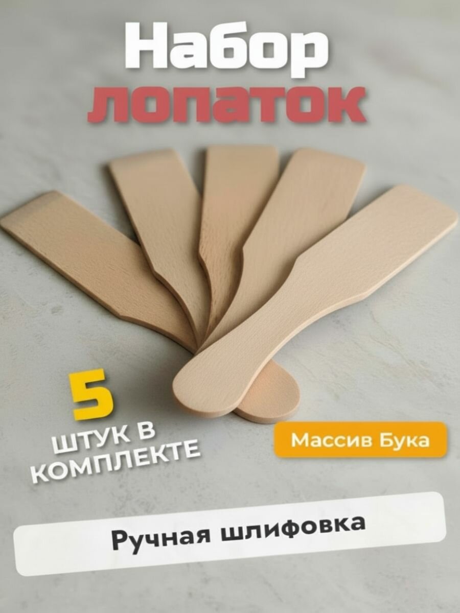 Набор деревянных лопаток 5 шт. для кухни, кулинарная лопатка, для сковороды