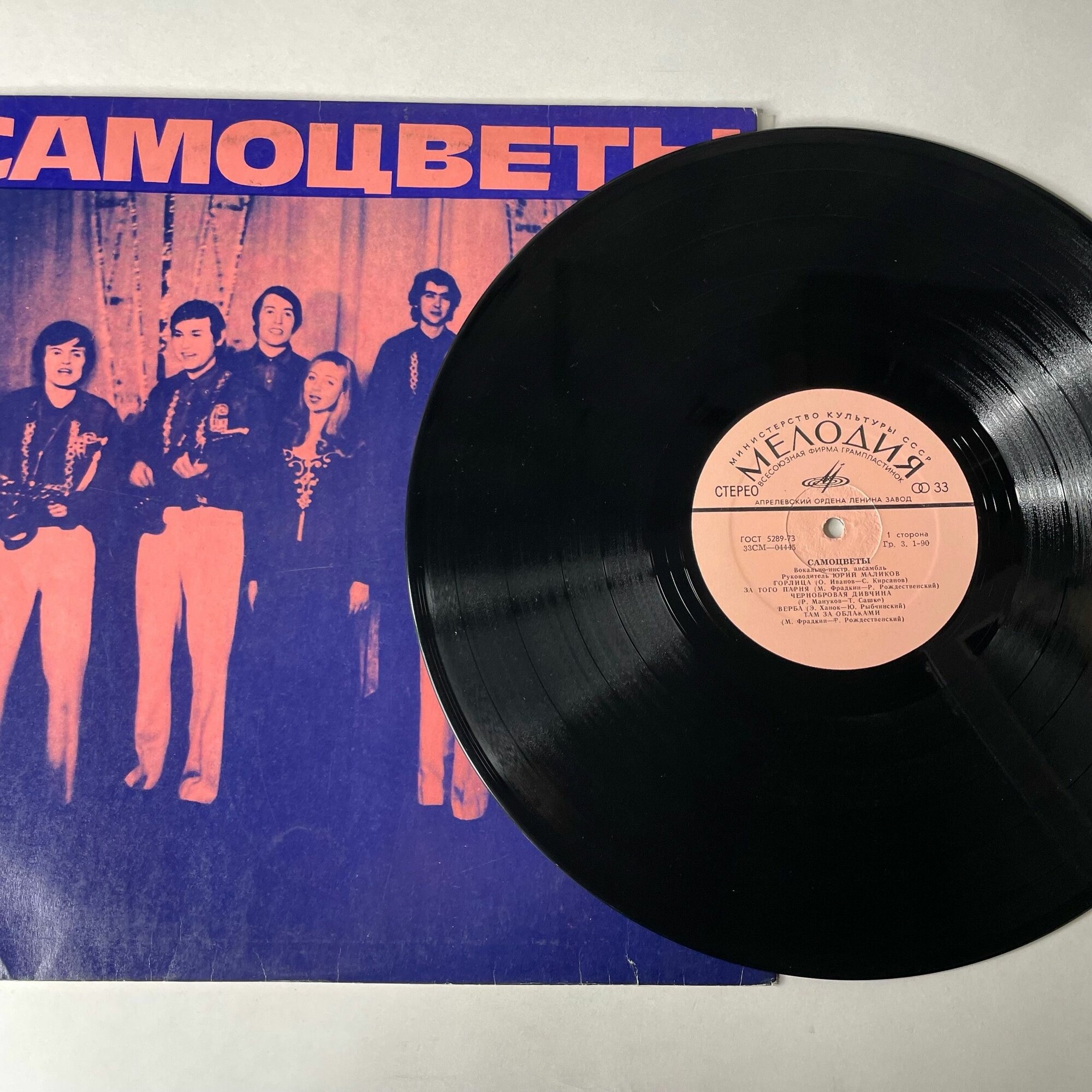 Винтажная виниловая пластинка LP Вокально Инструментальный Ансамбль Самоцветы Горлица (СССР 1973)