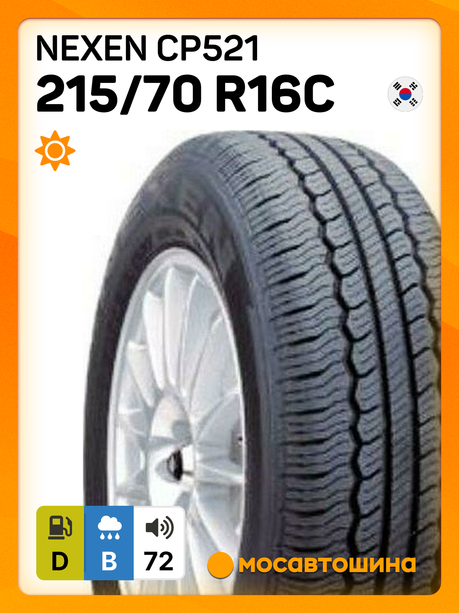 Летние автомобильные шины Nexen CP521 215/70 R16C 108/106T