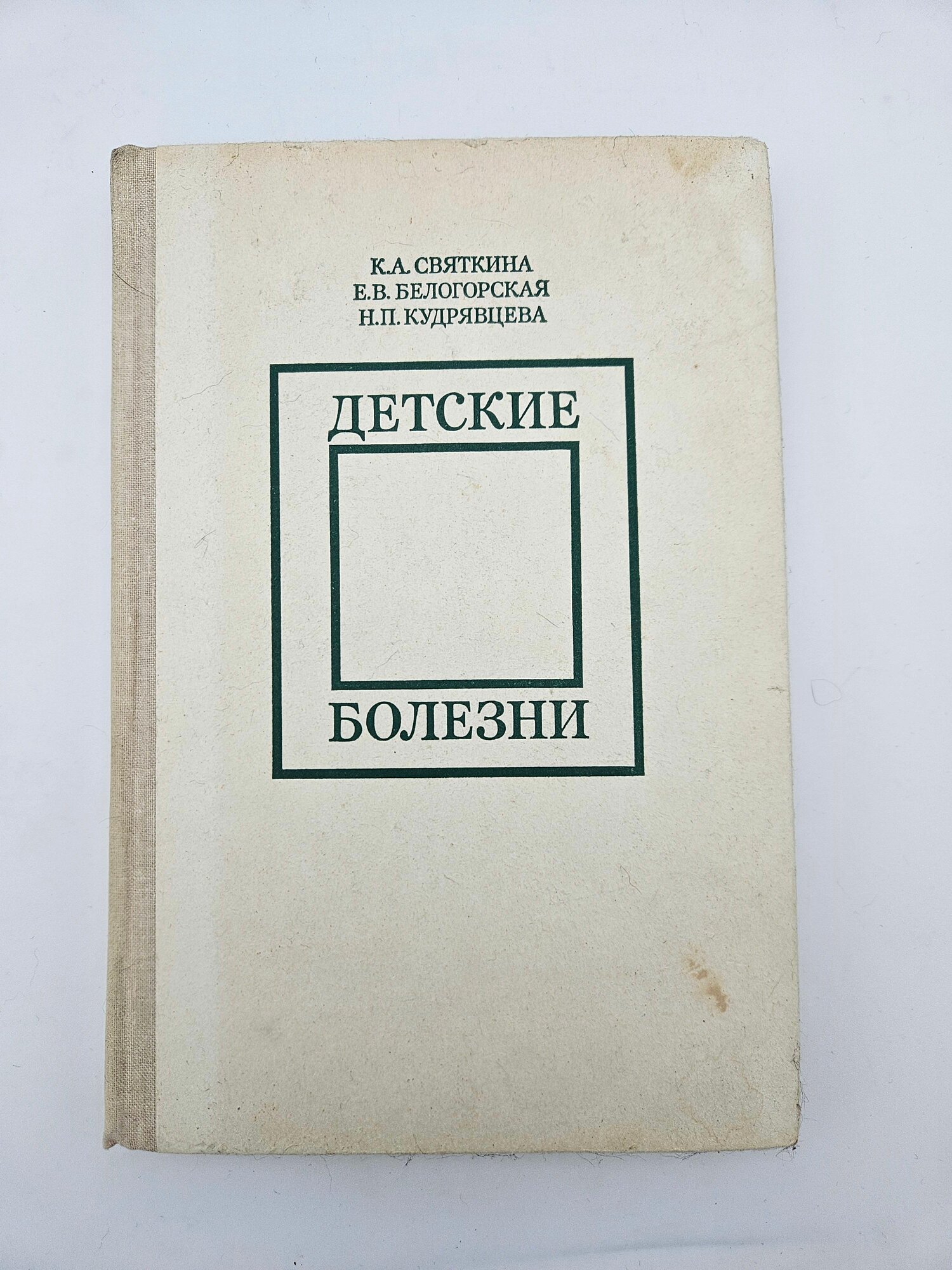 Детские болезни