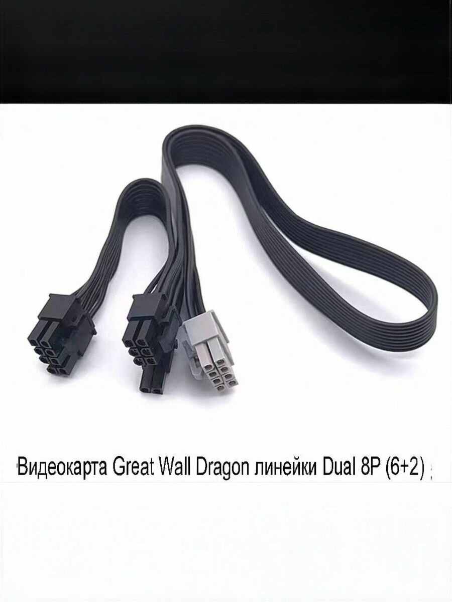 Модуль питания линия питания от 8P до 2 8PIN (6+2) для графических карт GPUP60 см