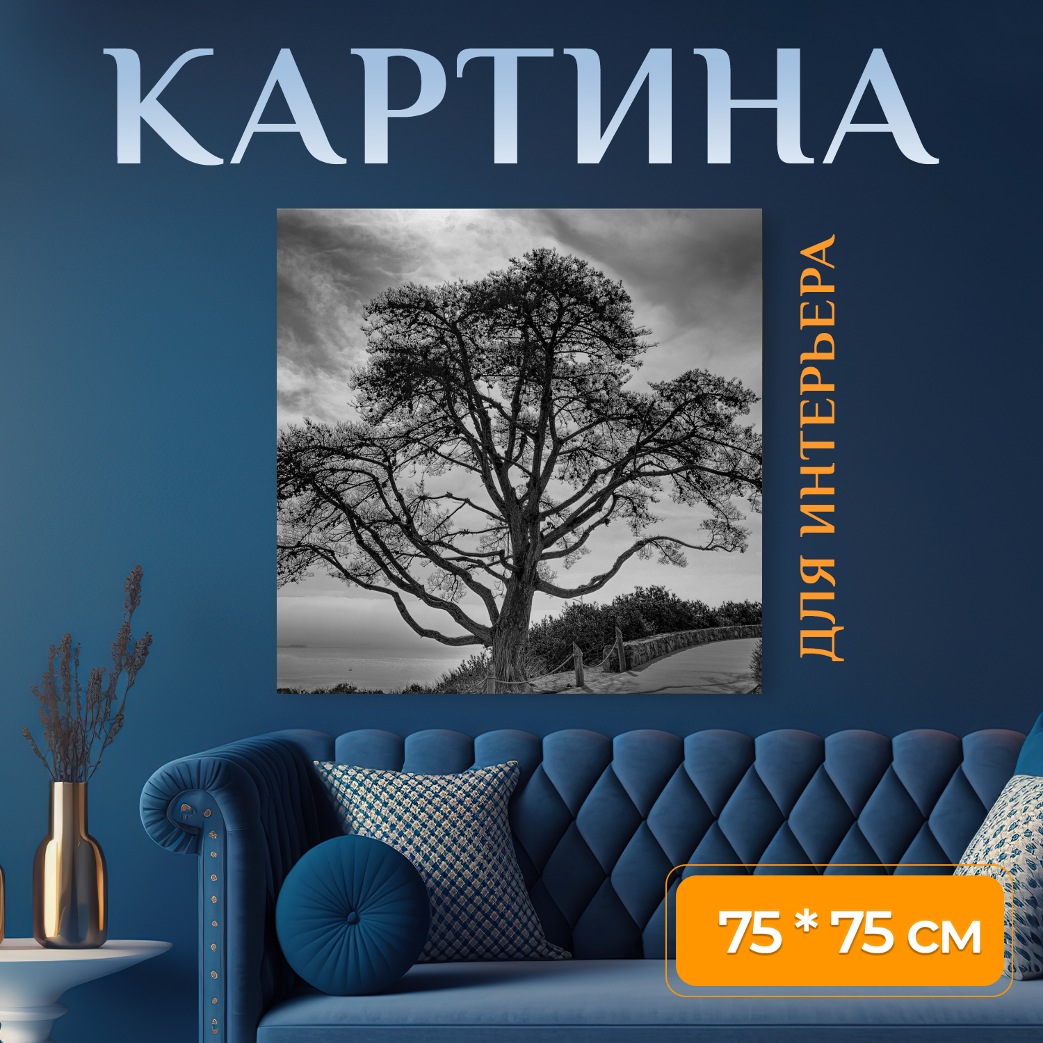 Картина на холсте "Дерево, ветви, монохромный" на подрамнике 75х75 см. для интерьера