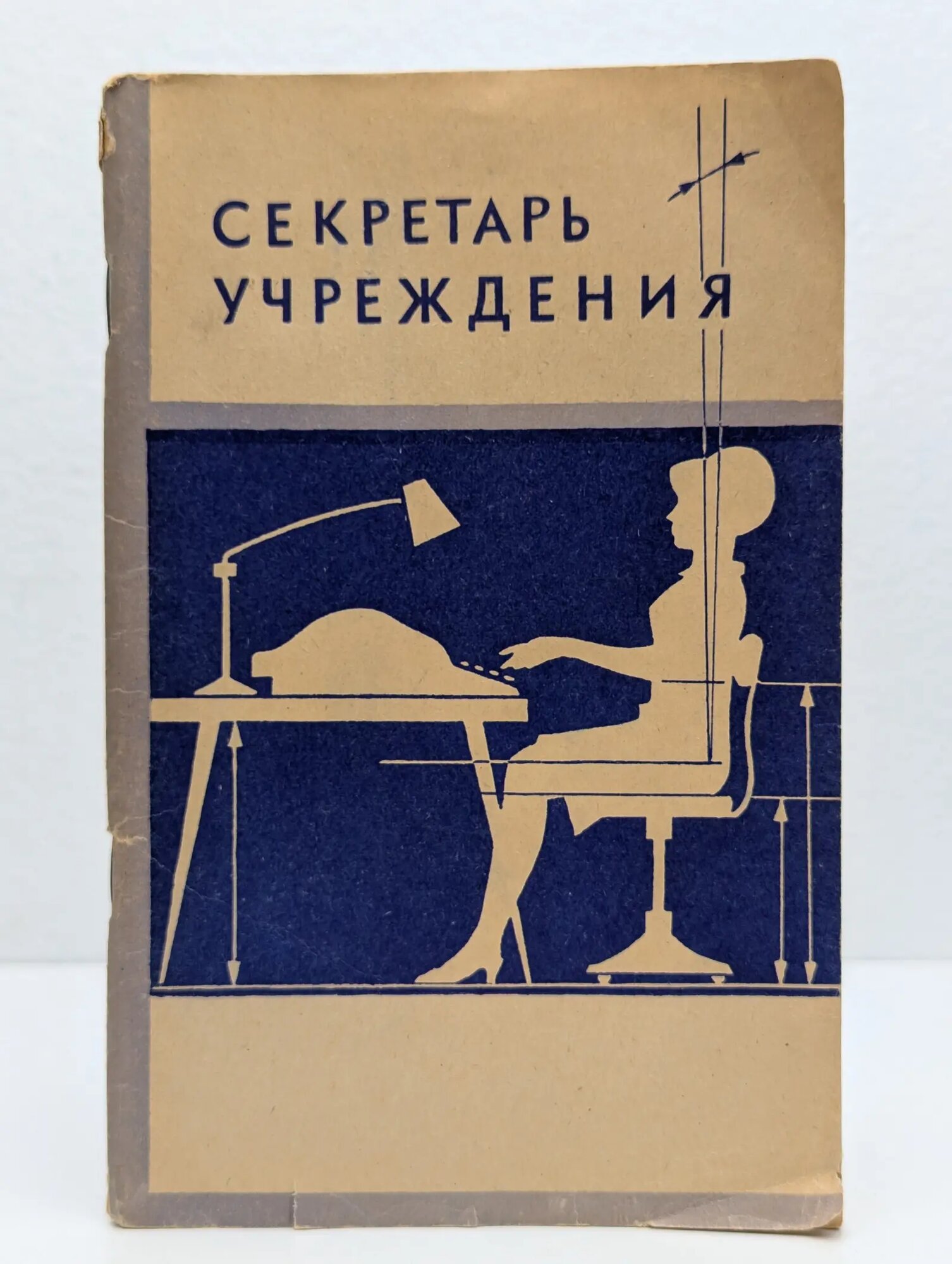 Секретарь учреждения Качалина Людмила Николаевна 1971