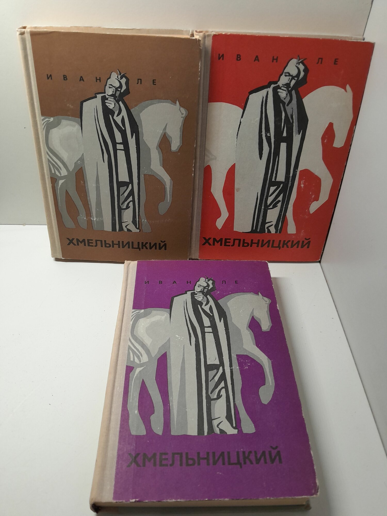 Хмельницкий. 3 книги / И. Л. Ле
