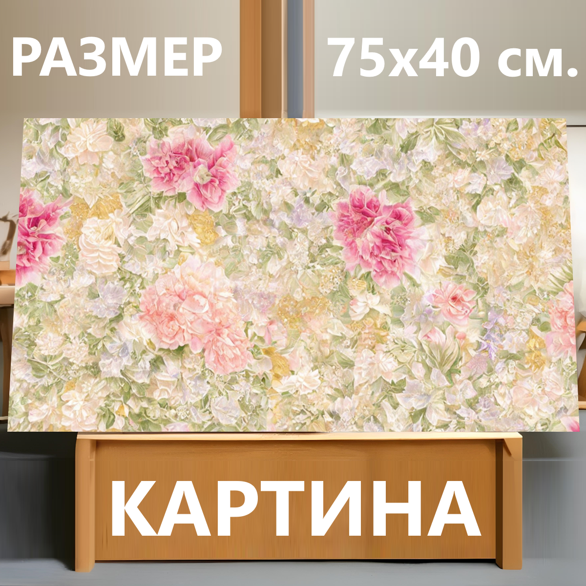 Картина на холсте "С изображениям кухни в стиле шебби-шик с цветочными узорами" на подрамнике 75х40 см. для интерьера