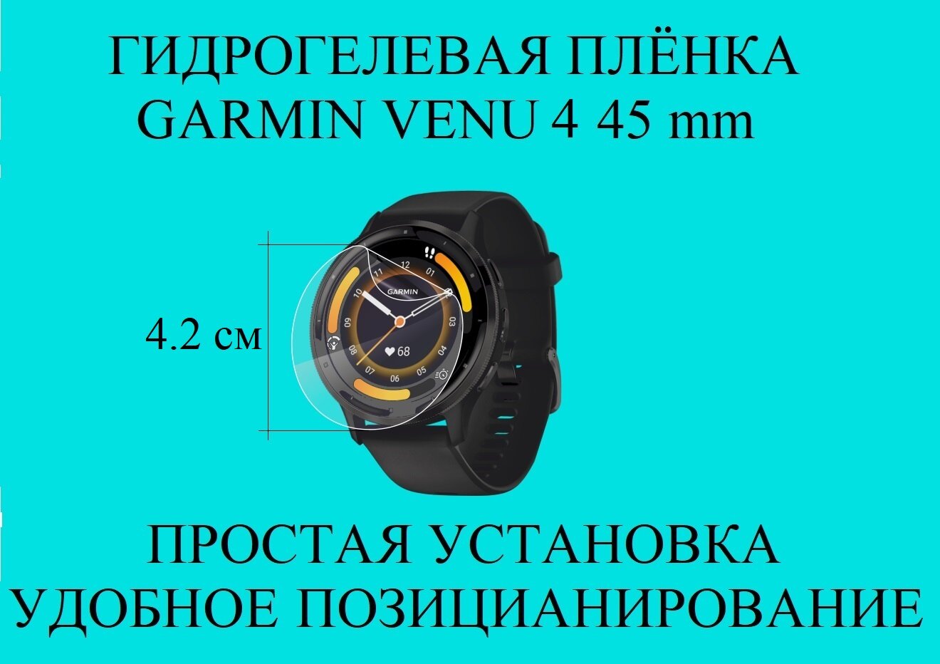 Глянцевая гидрогелевая пленка для Garmin Venu 4 45 mm (2 шт.)