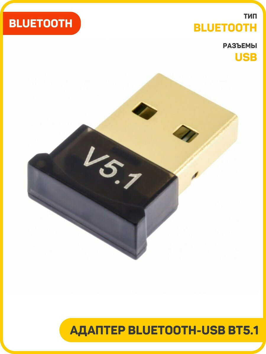 Адаптер Bluetooth-USB BT5.1