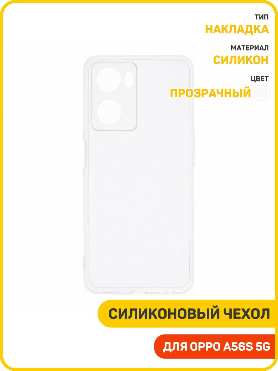 Силиконовый чехол Activ Puffy для OPPO A56s 5G, прозрачный