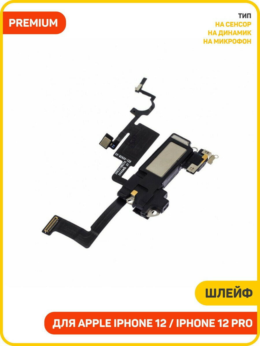 Шлейф для Apple iPhone 12 / iPhone 12 Pro + динамик + сенсор + микрофон, AAA