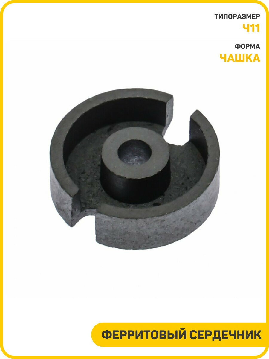 Сердечник FERROPRIBOR ферритовый (М2000НМ1-16 Ч11)