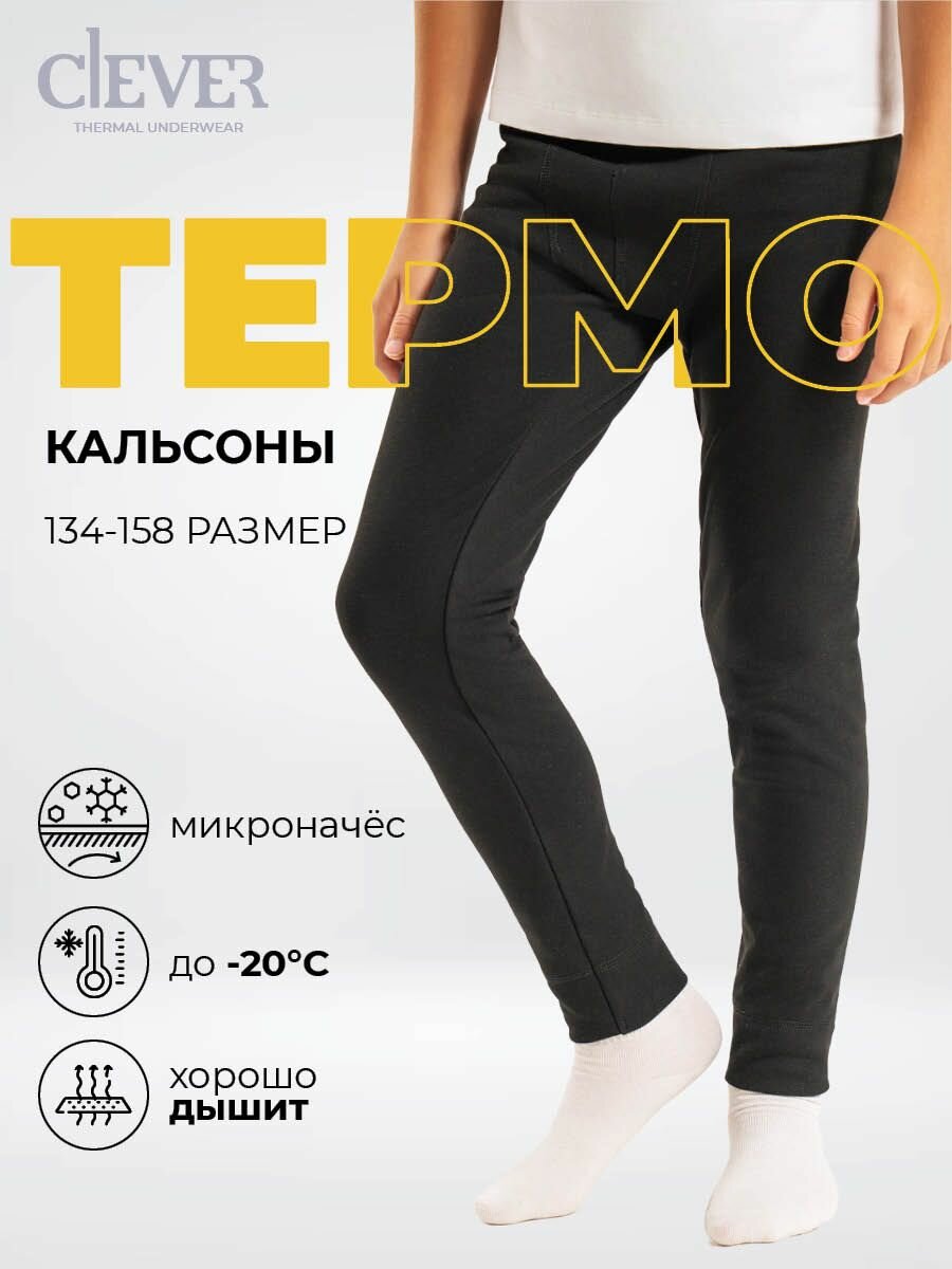 Кальсоны Осень-зима