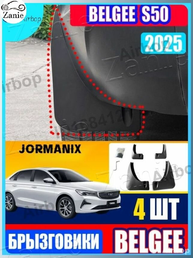 Крыло для автомобиля / Автомобильное Заднее Колесо Крыло Аксессуары, Для Belgee S50/Белджи S50 2025