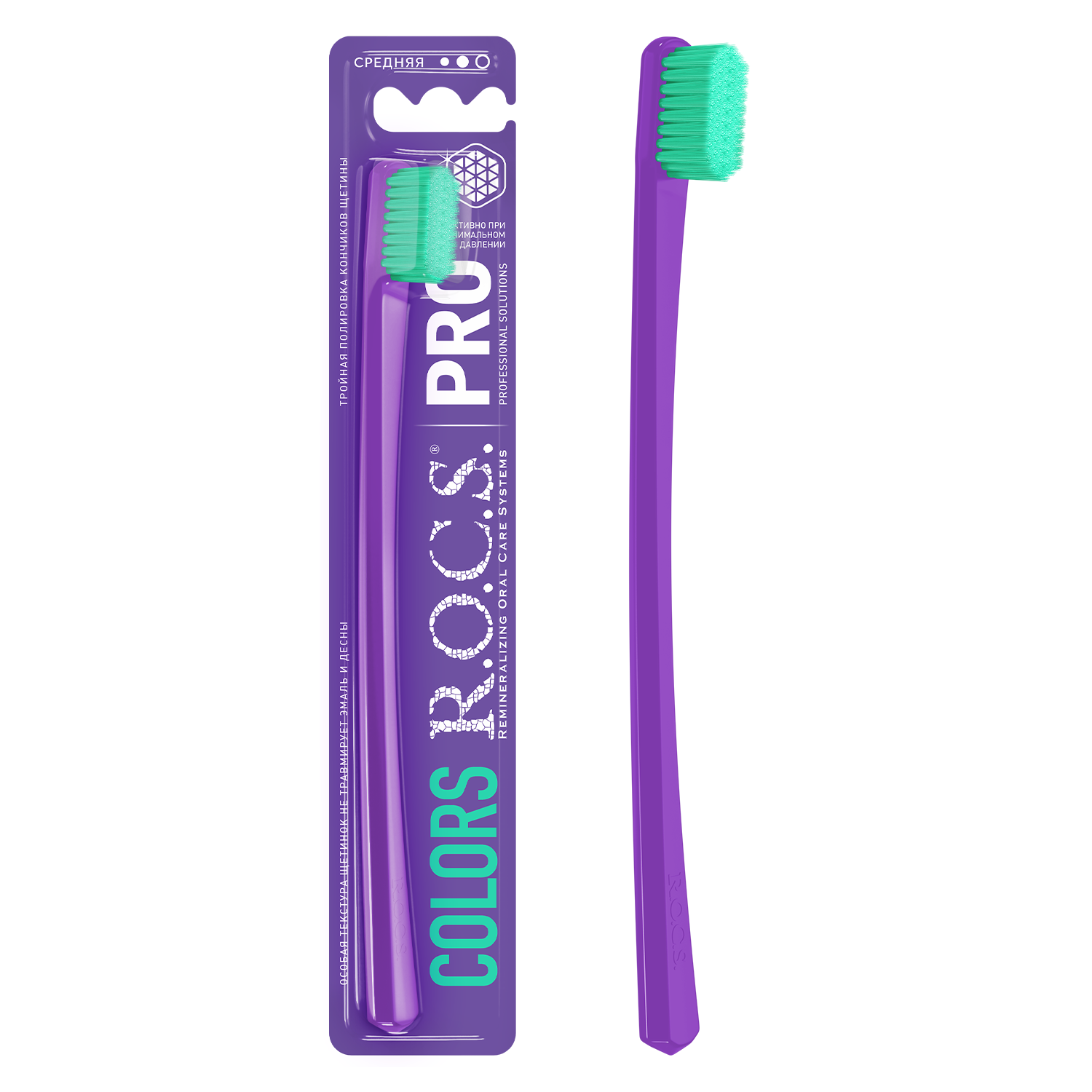 Зубная щетка R.O.C.S. PRO Colors, фиолетовая