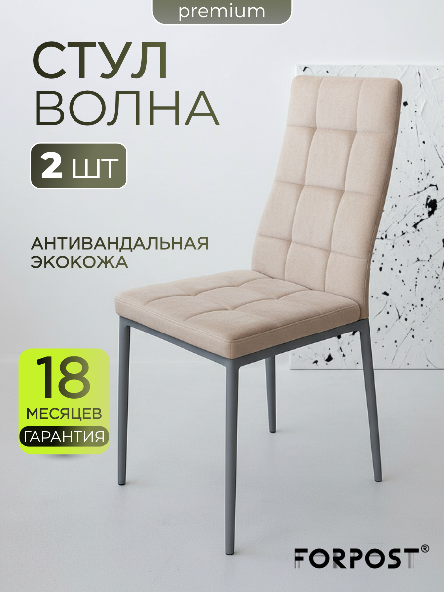 Стул FORPOST Волна-Премиум