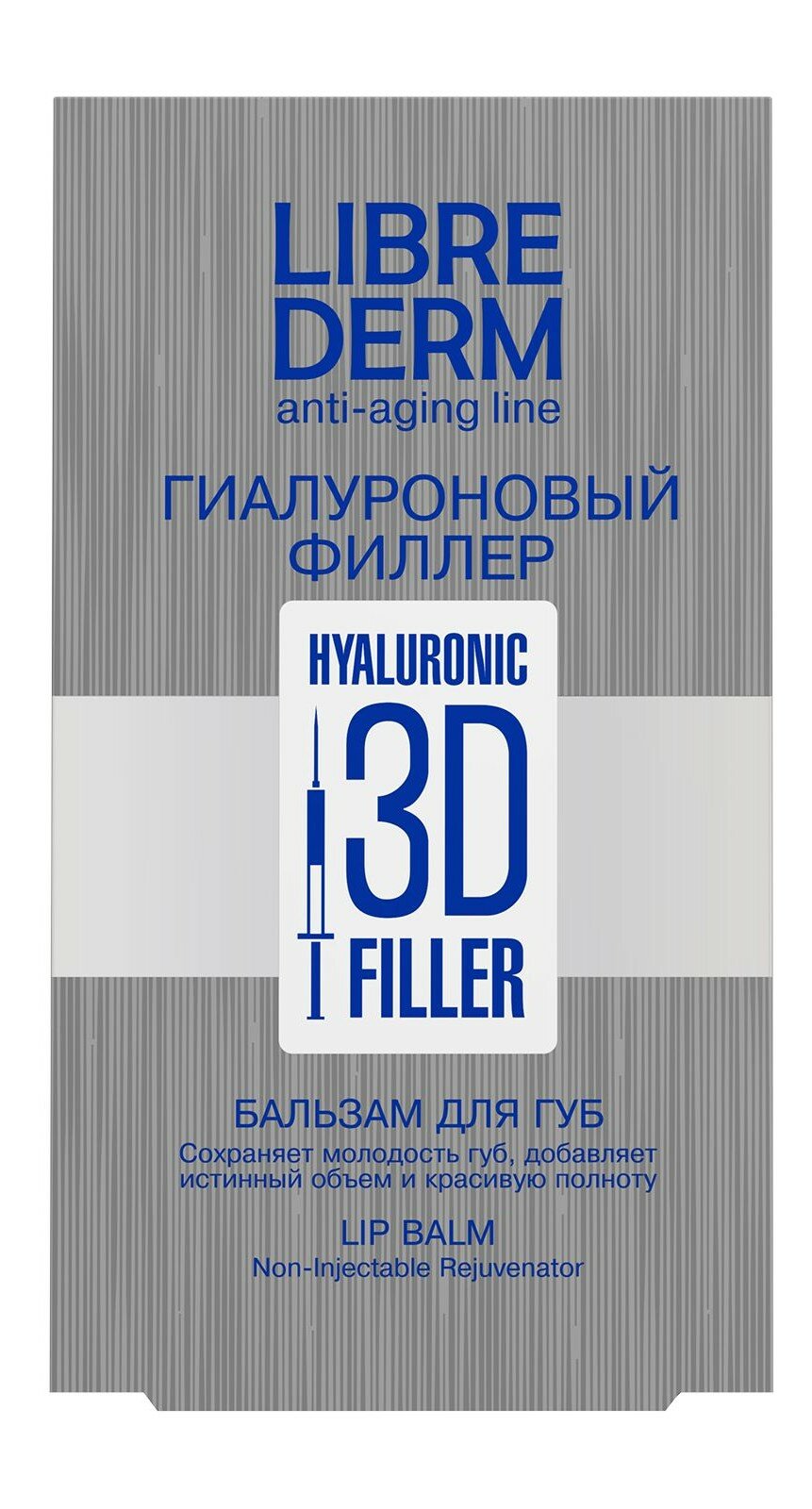 LibreDerm гиалуроновый 3d филлер бальзам для губ 20мл