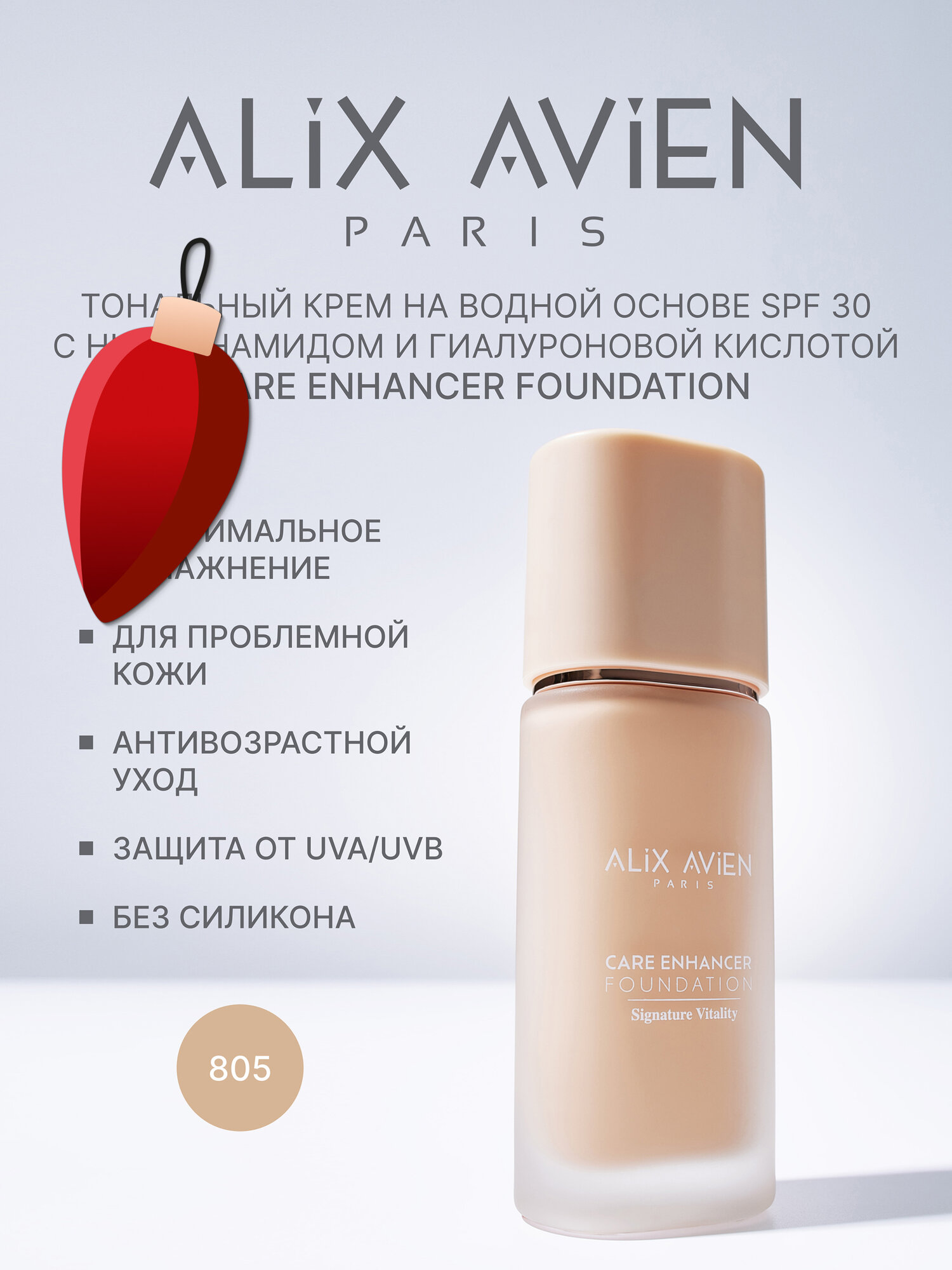 Тональный крем для лица с уходом SPF 30 ALIX AVIEN тон 805 ivory