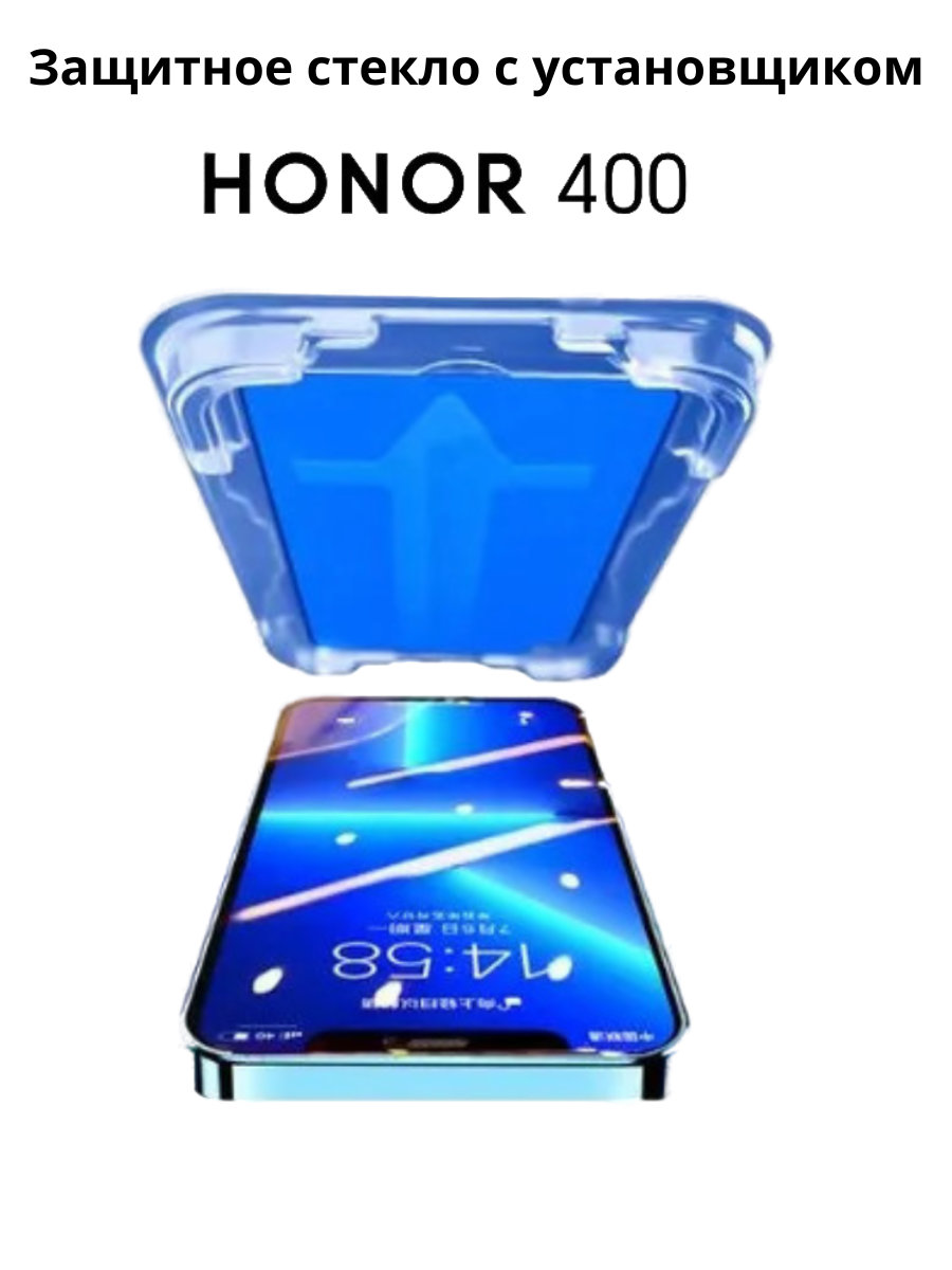 Противоударное защитное стекло, для Honor 400, быстрая самостоятельная установка