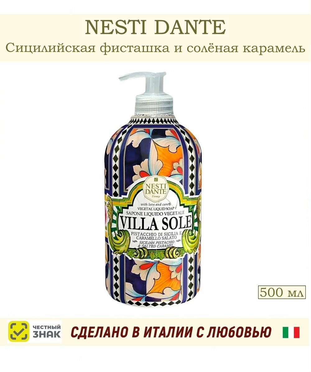 Nesti Dante Сицилийская фисташка и солёная карамель / Sicilian Pistachio & Salted Caramel, 500 мл