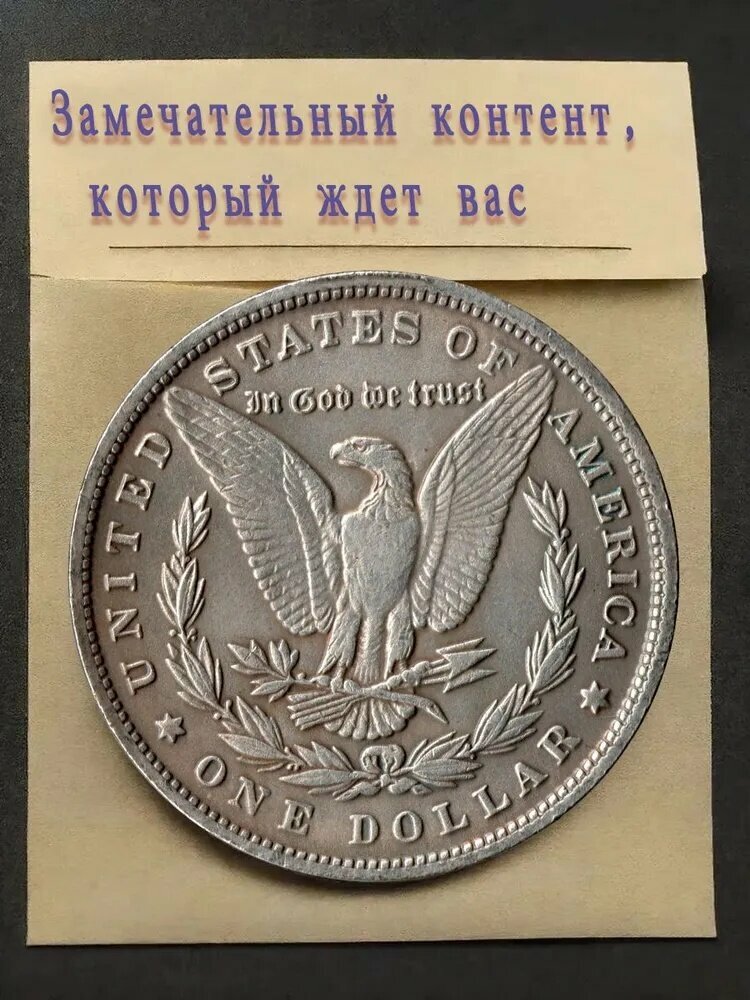 Монета, памятная монета США Серебряный доллар Моргана , KM-12