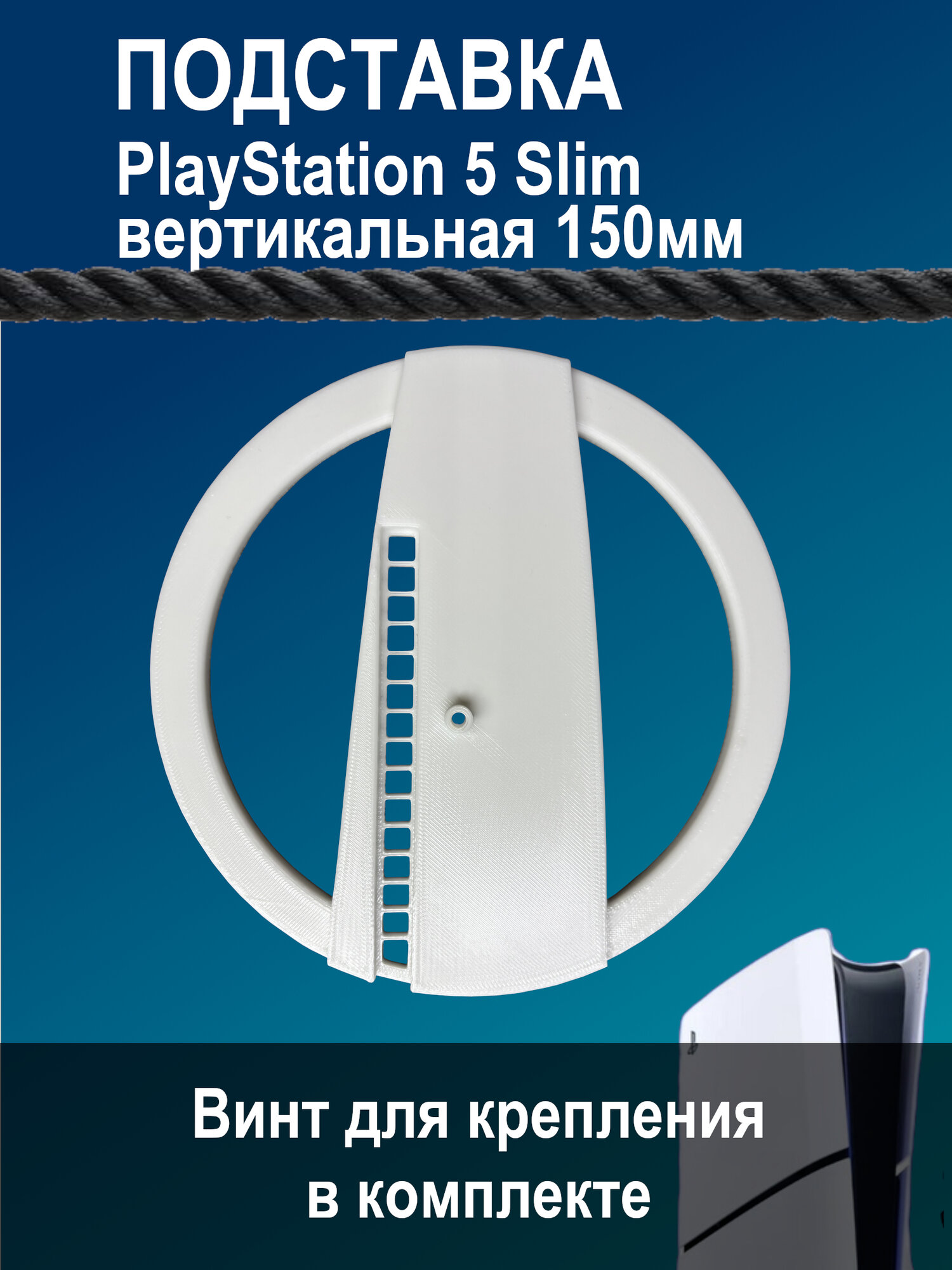 Вертикальная подставка для ps5 slim / версия с дисководом / версия без дисковода (цвет белый)