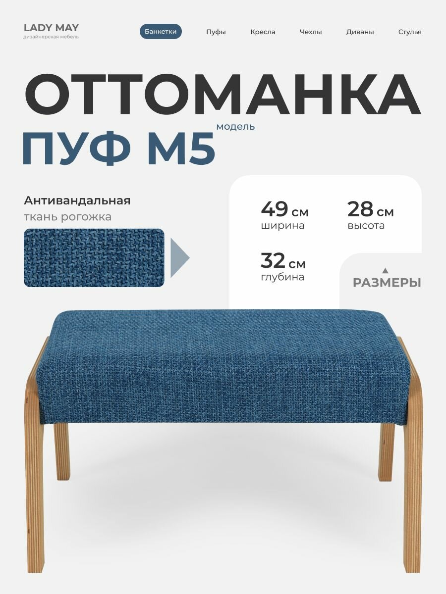 Пуфик для ног M5 LADY MAY 49 x 32 x 28 см, Рогожка