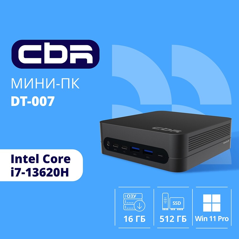 Мини компьютер CBR MiniPC-DT007 (Intel i7 13620H /32Gb DDR4/1 Tb SSD PCIe / W11Pro/ 2*USB3.2 Gen2 10Gbps + 2*USB3.2 Gen1 5Gbps +1*Type-C2.0, 3.5mm Combo Jack, RJ-45, VESA 100*100 )